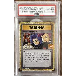 Lot 147: s8a-P 006/025 HR.CMS.TM.ROCKET! JPN PSA10 - TCG BID